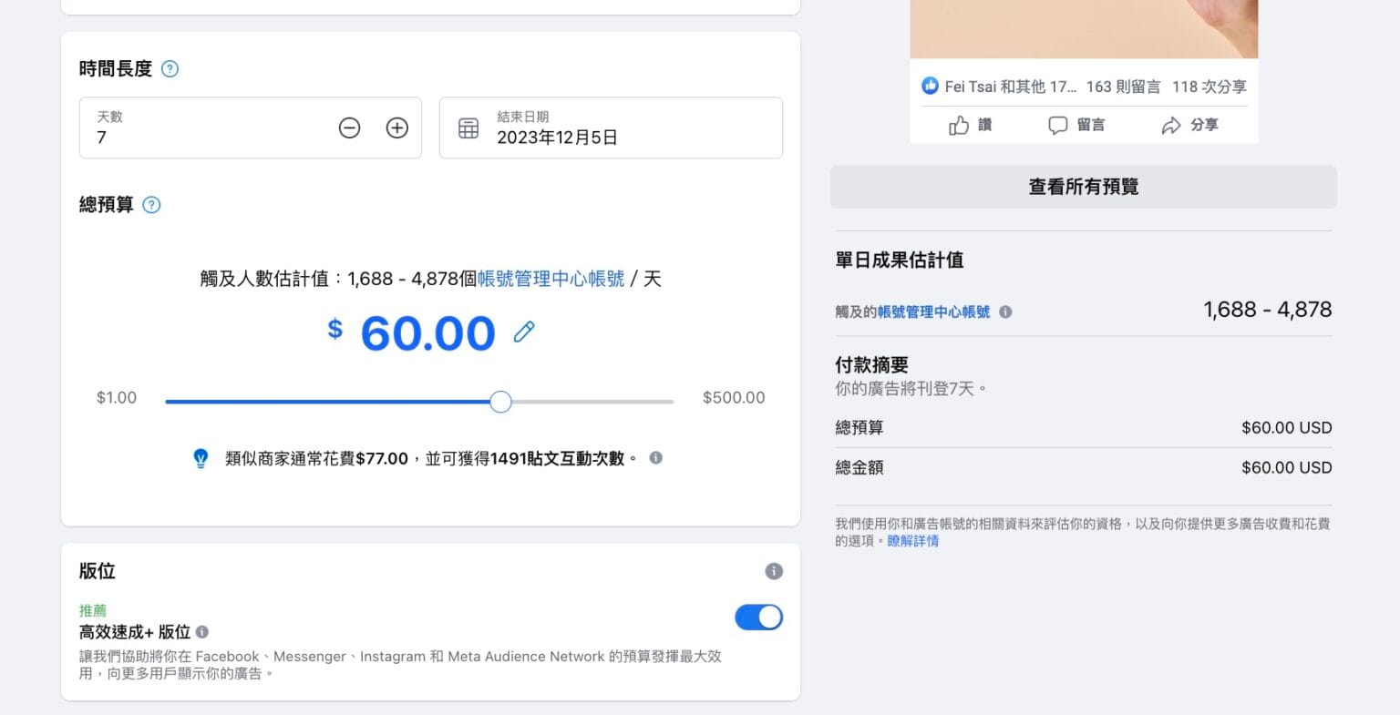 FB廣告投放教學｜10個設定步驟&技巧，版位尺寸及費用一覽！ - ADBest：不只流量，我們更在乎留量