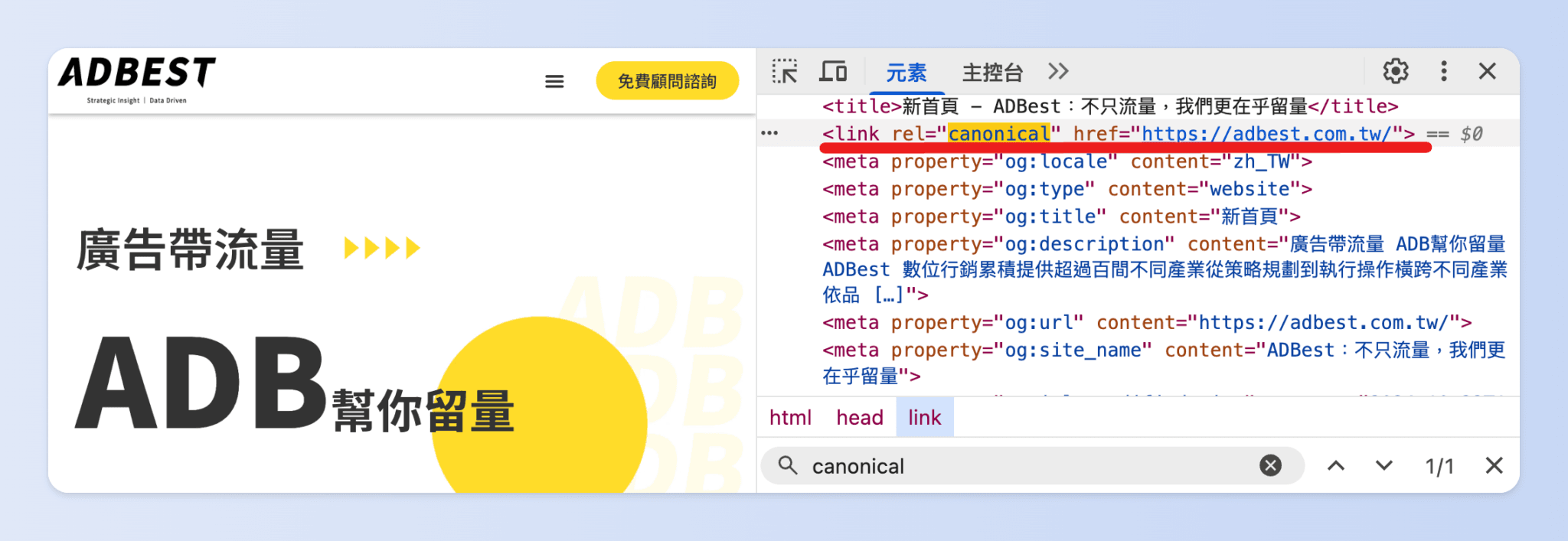 Canonical指南：4大規範+6個使用情境，讓標準網址集中SEO權重 - ADBest：不只流量，我們更在乎留量