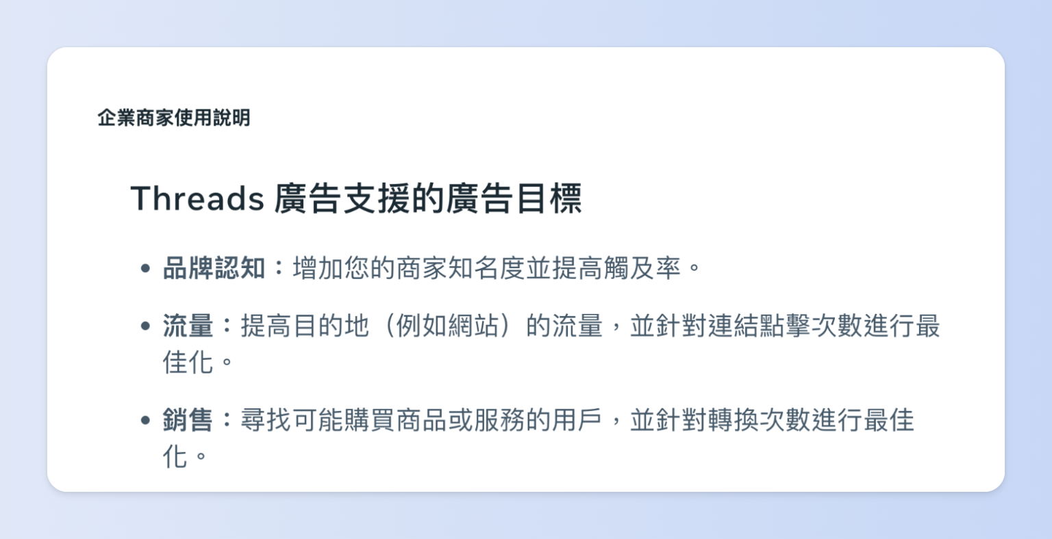 Threads廣告已經開放！3大優勢、版位、素材限制、投放全指南！ - ADBest：不只流量，我們更在乎留量