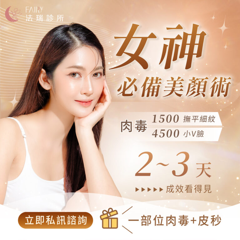 法瑞診所 - ADBest：不只流量，我們更在乎留量