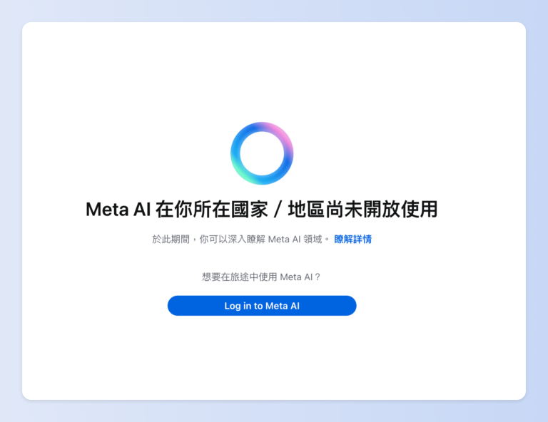 Meta AI APP上線！10大亮點總整＆台灣用戶解鎖3步驟全公開！ - ADBest：不只流量，我們更在乎留量