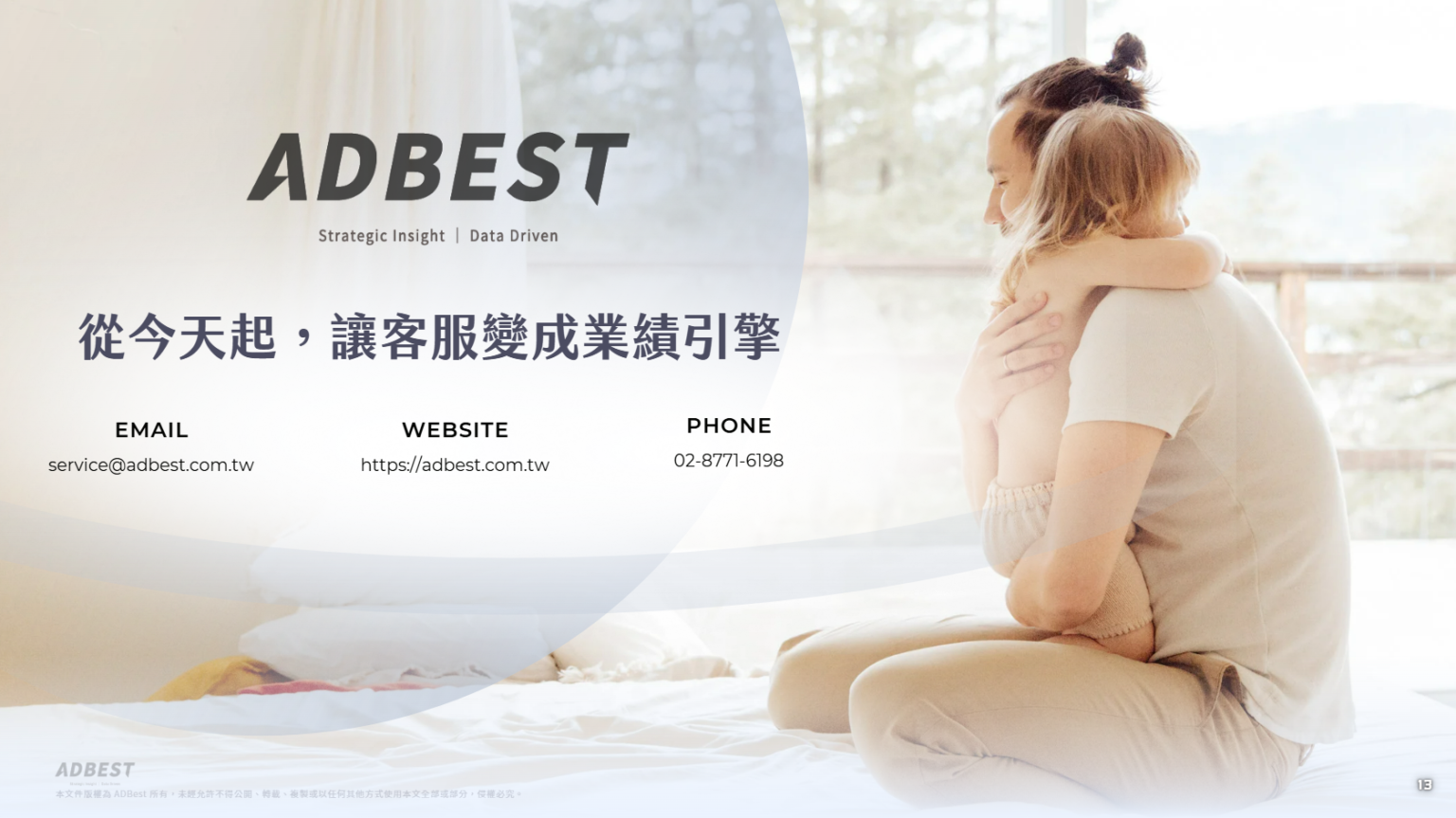 AI客服是什麼？5步驟拆解運作機制，7類型＋8應用情境解析！ - ADBest：不只流量，我們更在乎留量